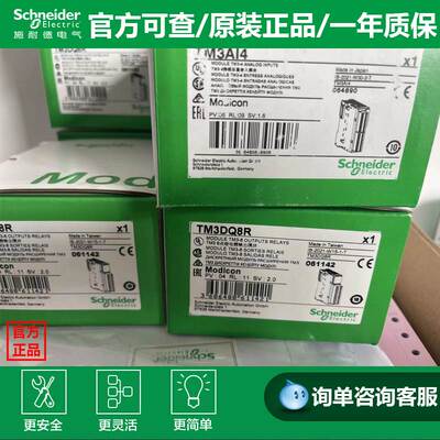 施耐德PLC模块TM3AM6/AI4/DQ8R/DQ16R/AI8/DQ16T/DM24R/3DI16模块