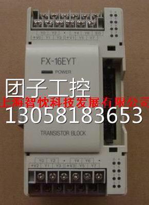 ￥三菱PLC扩展模块 FX-16EYT 三菱PLC 三菱可编程控制器询价