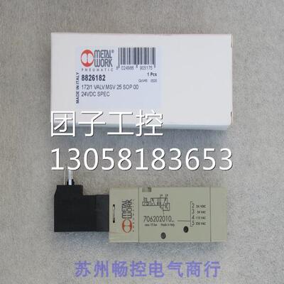 ￥全新意大利METAL WORK麦特沃克电磁阀 706202010 7062020102 询