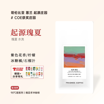 哥伦比亚 起源庄园 COE获奖 瑰夏 水洗 精品手冲冷萃冰滴咖啡豆