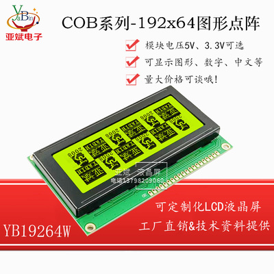 192*64图形点阵液晶显示屏