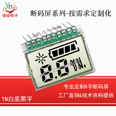 LCD液晶显示屏VA断码屏段码