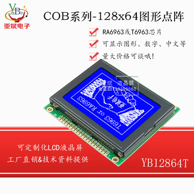 YB12864T工业显示模块6963