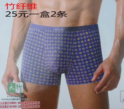 2条竹纤维男士透气平脚裤