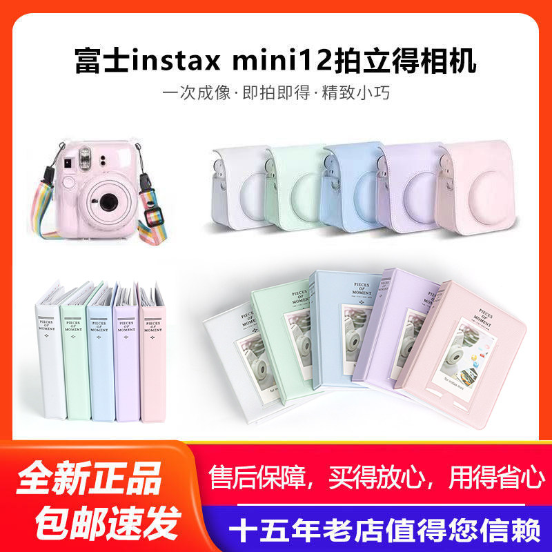 适用于富士拍立得mini12/13一次成像相机水晶壳 皮套 相机包 相册