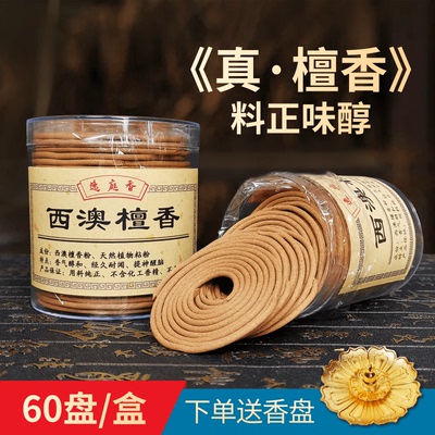 正品檀香盘香2/4小时60盘买3送1