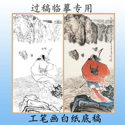 白描底稿孔子圣人名人写意画