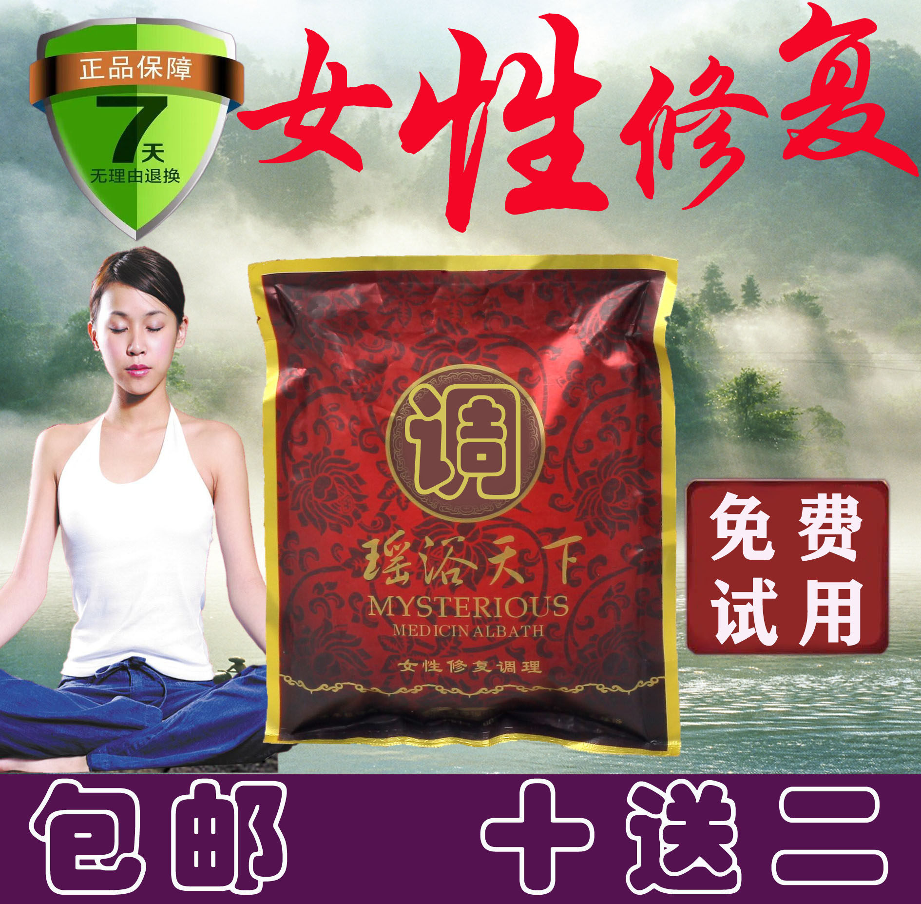瑶浴天下 美容院正品 国瑶 药浴泡澡药包【女性修复】云南瑶浴