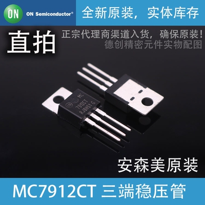MC7912CT 安森美ON 原装正品 三端稳压管 线性稳压管 1A负12V稳压