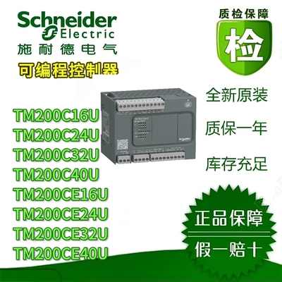 施耐德电气M200小型PLC