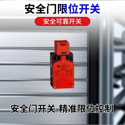 特勒美科XCS安全门开关