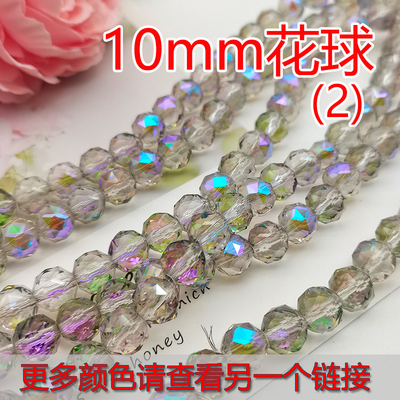 (2)精品10mm卡10花球圆珠奥地利品质国华施家水晶珠手工DIY散珠