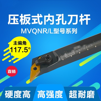 数控刀杆镗孔内圆镗刀内孔车刀117.5度S20R-MVQNR16/S25S/MVQNL16