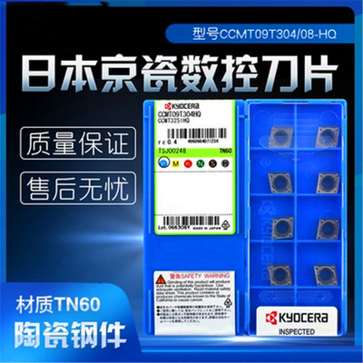 日本京瓷数控刀片CCMT060204/09T304-HQTN60金属陶瓷菱形内孔刀头