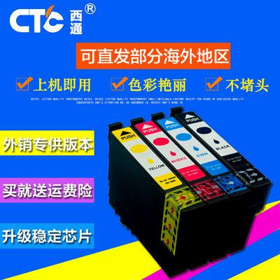 爱普生兼容打印机墨盒