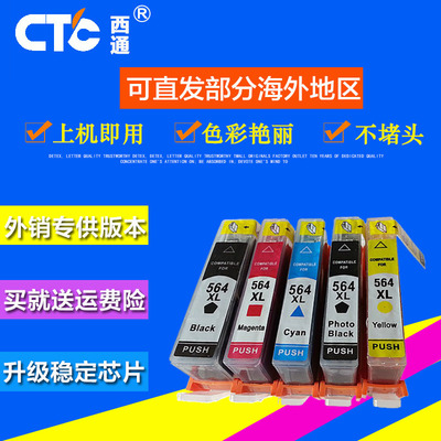 西通墨盒 兼容惠普 HP Officejet 4610 4620打印机HP564墨盒