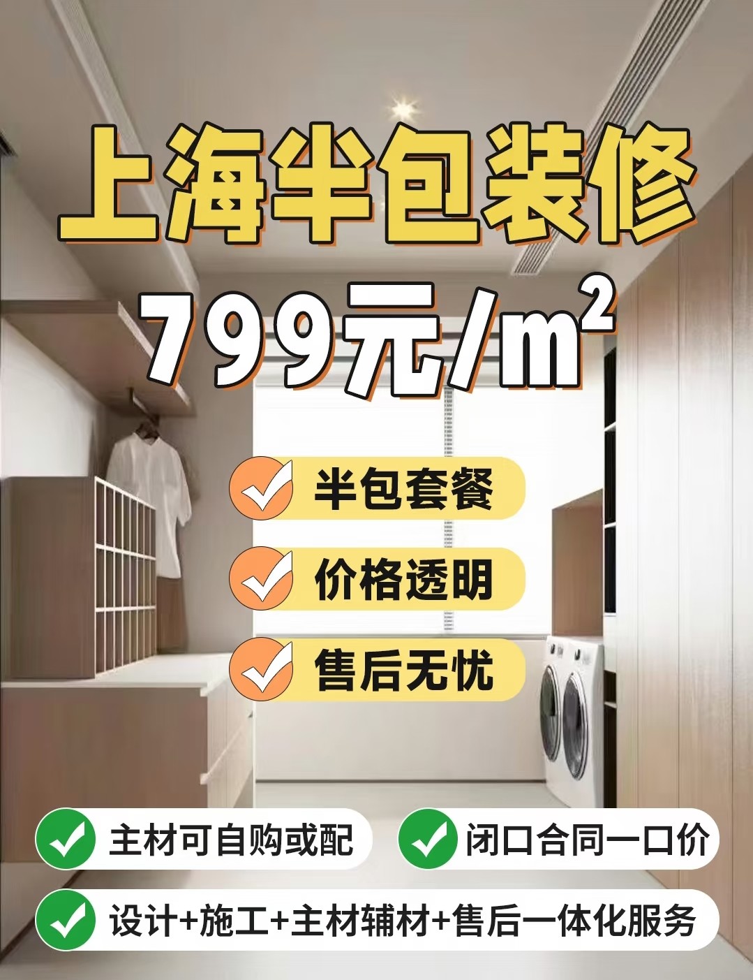 上海清包半包装修施工队二手房装修出租房翻新办公室店铺厂房装修