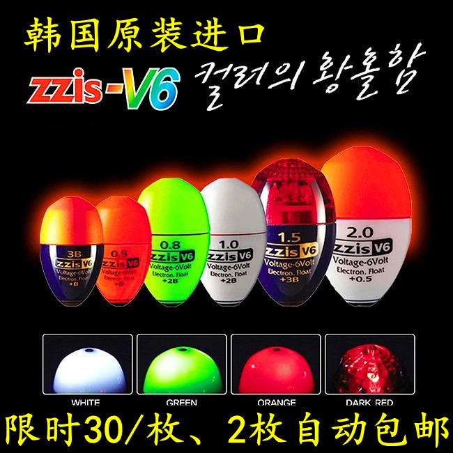 韩国原装进口ZZIS V6电子阿波海钓矶钓漂浮游夜光防撞远投超亮_虎窝淘