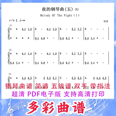 01226夜的钢琴曲(五)- 石进钢琴曲简谱双手4页