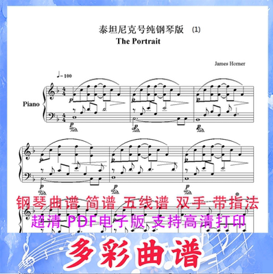 03211 The Portrait-泰坦尼克号纯钢琴曲五线谱8页