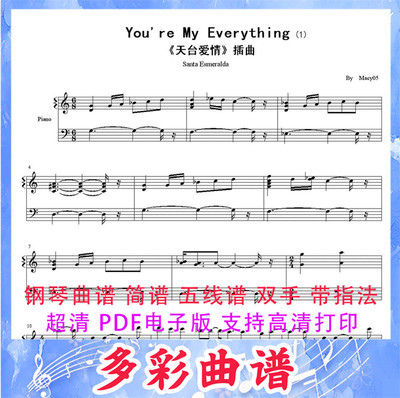 03221 You're My Everything-《天台爱情》插曲 钢琴曲五线谱5页
