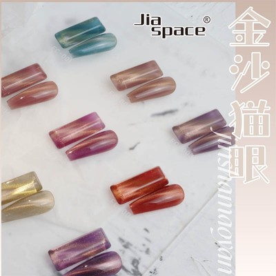 jiaspace美甲金沙猫眼套装金色晶石猫眼带底色秋冬新款显白甲油胶