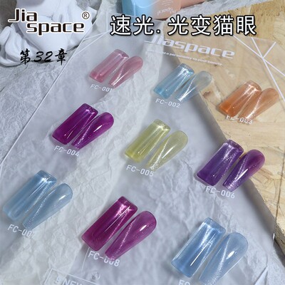 jiaspace美甲速光猫眼小灯泡新强弱光变色炫彩猫眼网红款指甲油胶