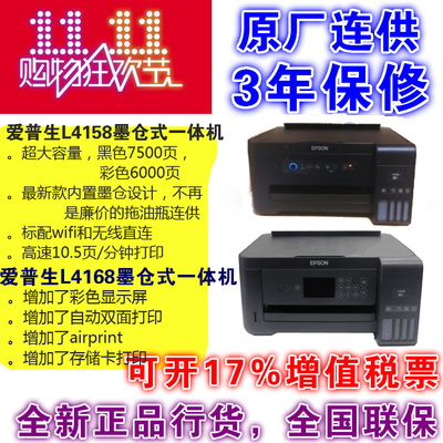 爱普生墨仓式打印机1张1分钱