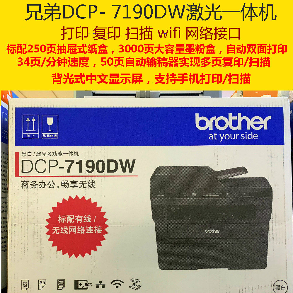 兄弟DCP-7090/7190/2535/2550DW黑白激光复印无线双面打印一体机_虎窝淘