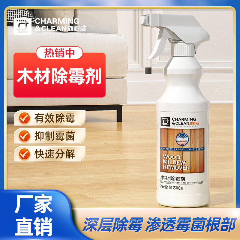 木材除霉剂去蓝变防霉木板材托盘竹制品木包装箱菜板货柜强力除霉