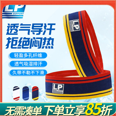 LP运动发带止汗女吸汗跑步导汗带瑜伽头巾头带男生健身篮球头套