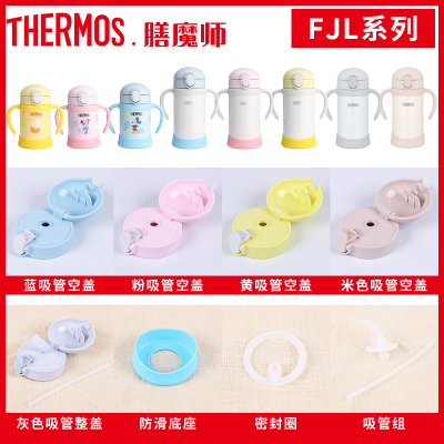 膳魔师儿童保温杯FJL250/350