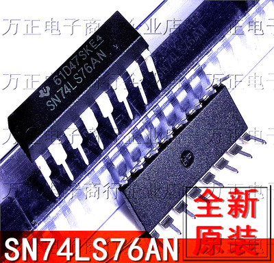 全新 SN74LS76AN DIP16直插 数字逻辑触发器 集成电路IC