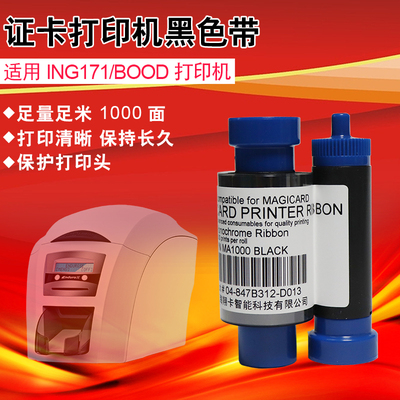 ING171ING550证卡打印机黑色带