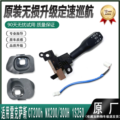 适用于雷克萨斯CT200h NX200 NX300H IS250凌志定速巡航开关 现货