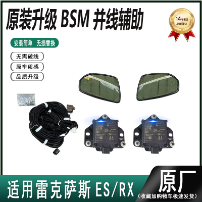 原厂无损升级BSM并线辅助