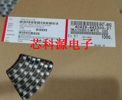 EMLA100ADA151MF61G 化工黑金刚贴片高频电解 10V150UF 6.3X6.1