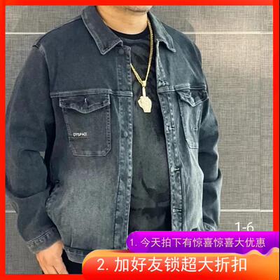 450斤达依空间时尚加肥加大号休闲牛仔夹克到4尺8胖体大码