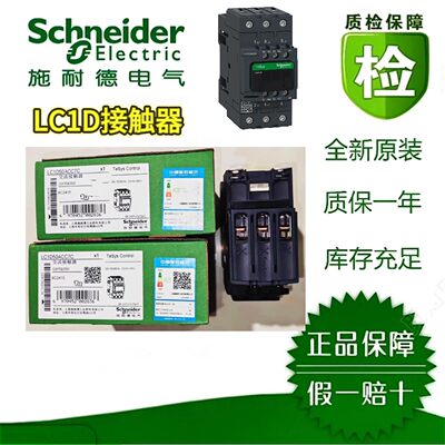 施耐德LC1D50AB7C/ACC/AE/AF/AM/AU/AP/ABD/BNE/BN接触器