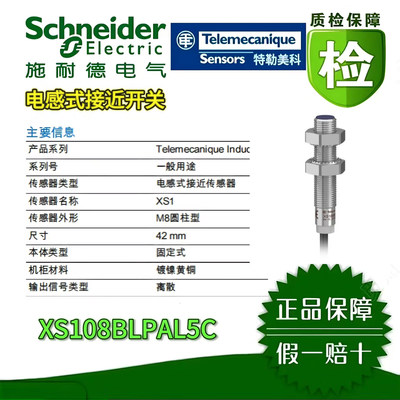 施耐德接近开关XS108BL系列