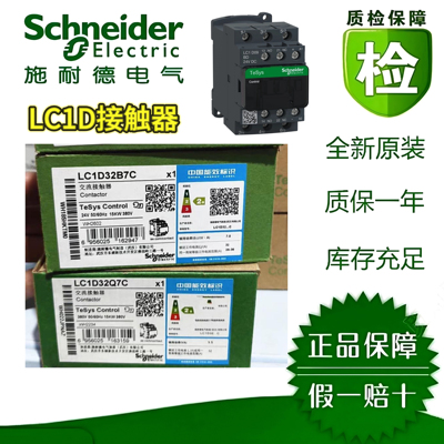 施耐德LC1D32B7C/D7/E7/F7/P7/M7/Q7/CC7接触器全新原装 质保一年