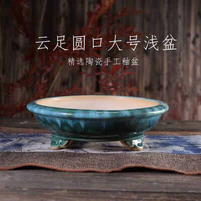 自在屋小花盆陶瓷釉盆盆景绿植花卉套釉张可磊款KY101#云足大浅圆