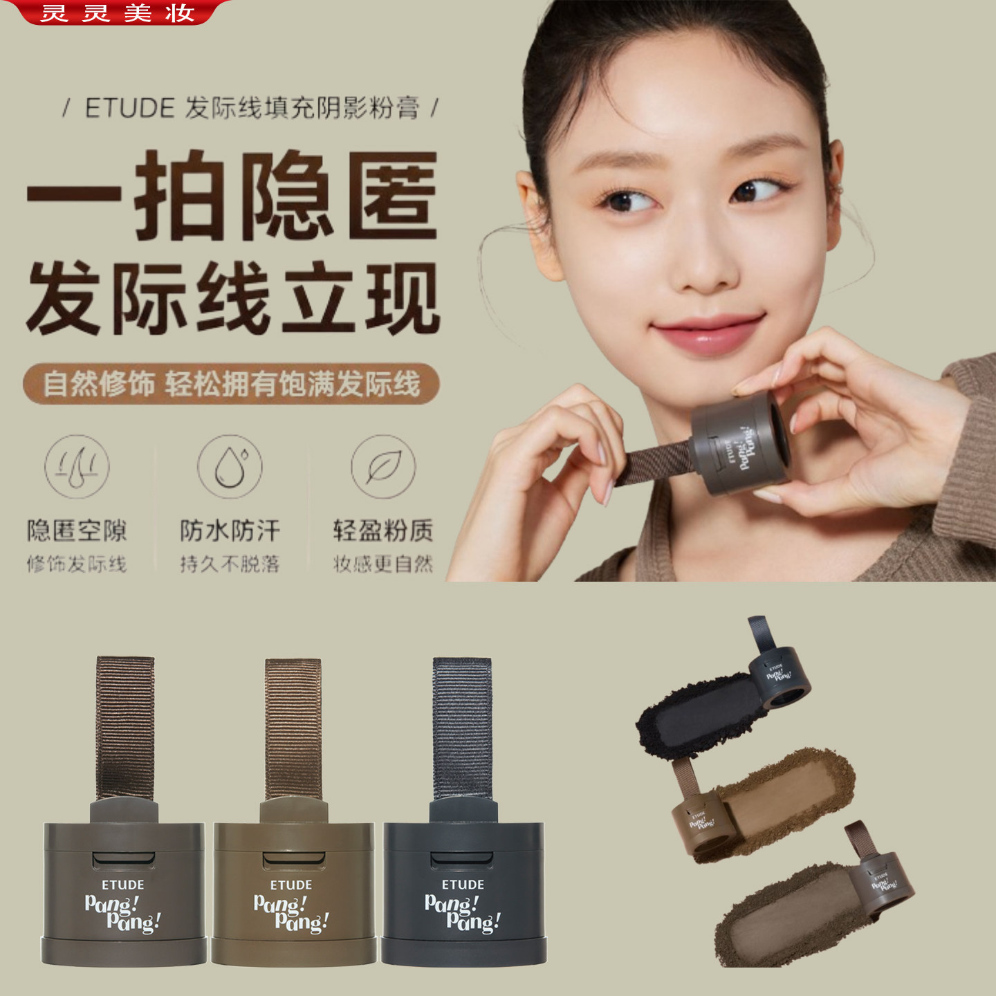 伊蒂之屋爱丽小屋发际线阴影粉修饰额头填充发缝头发修容补发遮盖