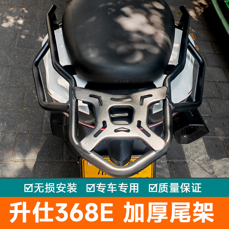 适用升仕摩托车368E尾箱架改装载物架尾翼配件尾架加厚碳钢后货架
