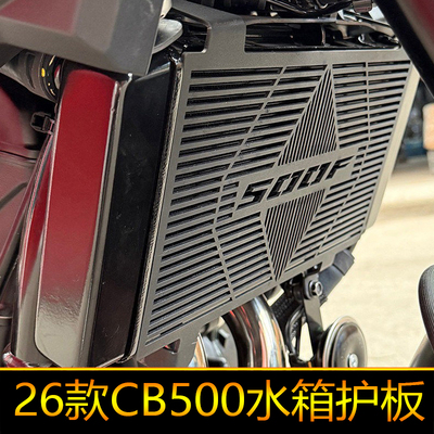 适用于26款本田CB500F水箱网散热器护网发动机保护板改装件保护罩