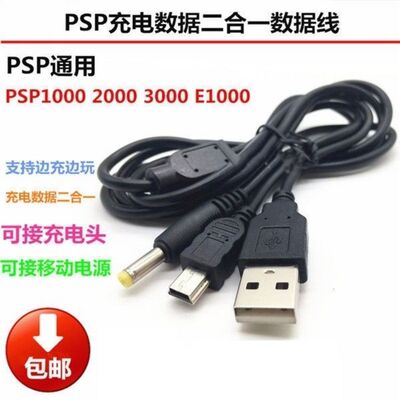 包邮psp300020001000数据线
