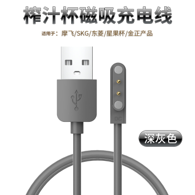 适用摩飞榨汁机充电线磁吸式MORPHY RICHARDS MR9600东菱榨汁杯