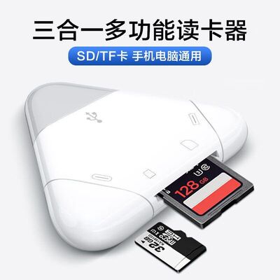 读卡器多合一苹果安卓华为手机电脑通用高速sdtf卡相机iPad多功能