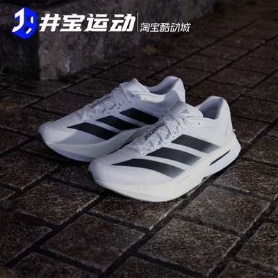 Adidas Adizero Boston 13 阿迪达斯波士顿13跑步鞋JS4938 JS4939