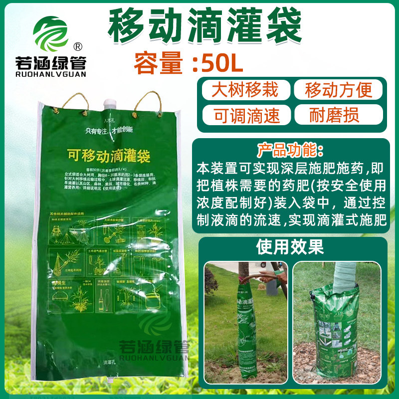 草坪隆加厚20升滴灌袋抗旱滴灌神器可移动滴灌袋大树移栽营养液